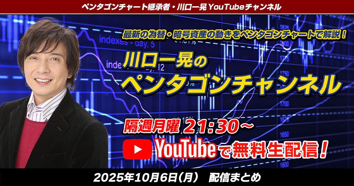 （20251006号）株式も為替も“10月は要警戒”！今週の相場まとめTOP5【株式為替相場予測】